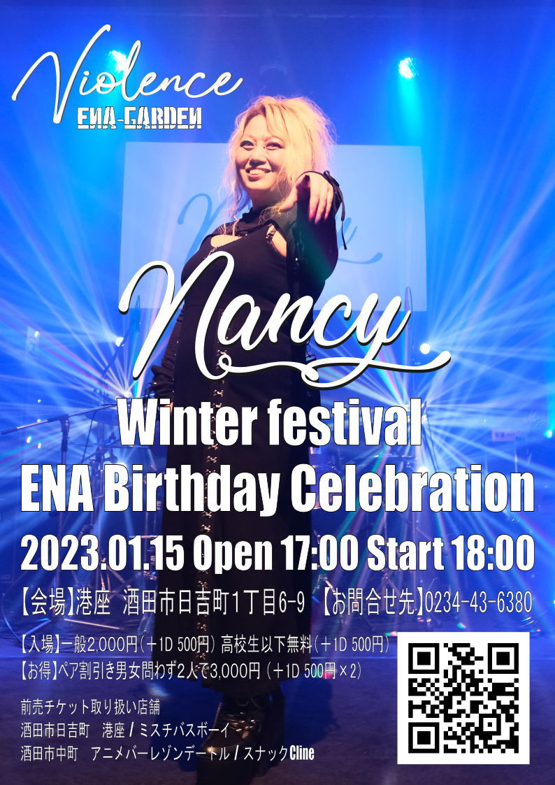 01/15 Nancy Winter festival ENA Birthday Celebration | 酒田市港座オフィシャルサイト